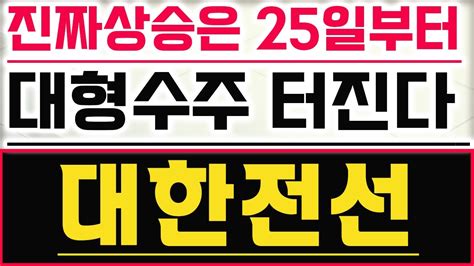 대한전선주가전망 대한전선 올해 1분기 12년 만의 최대 실적 하지만 주가 흐름은 답답하다 이때부터 주가 상승 대한전선 대한전선주가전망 대한전선주가 Youtube