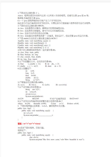 java期末复习资料 含答案 文档之家