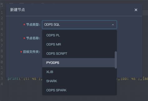Dataworks 用户使用指南 — Pyodps 01241 文档