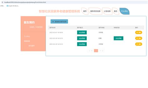 基于javaspringboot的智慧社区居家养老健康管理系统 Csdn博客