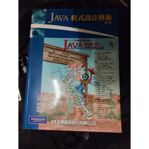 JAVA程式設計的藝術 第七版 蝦皮購物