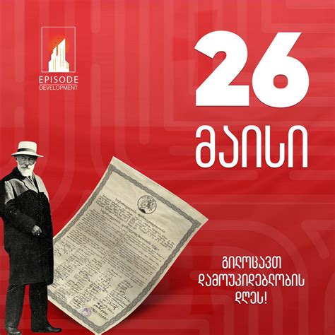 ეპიზოდ დეველოპმენტი • Episode Development Kutaisi