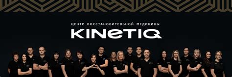 KINETIQ | Единственные в Сибири Инновационный, комплексный подход ...