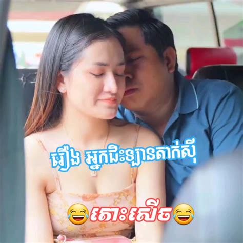 រឿង អ្នកជិះឡានតាក់ស៊ី 😂តោះសើច😂 [ Funny Video ] Tnaot