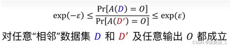 差分隐私基础随机回答可以实现差分隐私吗 Csdn博客 差分隐私基础随机回答可以实现差分隐私吗 Csdn博客