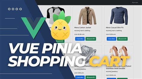 Ep10 ค้นหาข้อมูลสินค้า Shopping Cart Vuejs 3pinia State Youtube