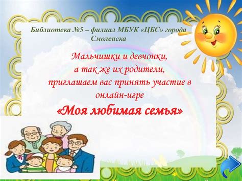 Моя любимая семья. Онлайн-игра - online presentation