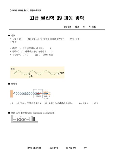 고급 물리학09 파동 광학 Pdf