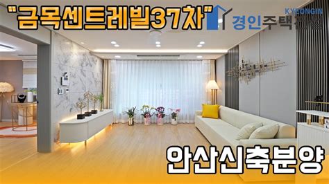 안산신축빌라 금목센트레빌 안산 사동신축빌라｜2룸3룸테라스복층type｜직영분양사무실｜2천만원으로 내집마련｜※부동산규제완화 저금리 주택담보대출 적은 실입주금으로