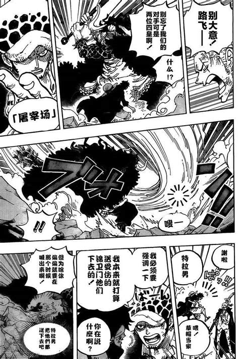 海贼王漫画 第1001话 鬼岛怪物之战（汉化） 搜狐大视野 搜狐新闻