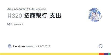 招商银行支出 · Issue 320 · Auto Accountingautoresource · Github