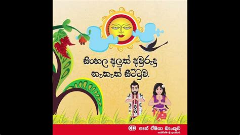 සිංහල අලුත් අවුරුදු නැකැත් සීට්ටුව Youtube