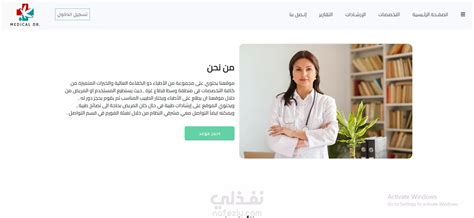 تصميم وبرمجة نظام إلكتروني طبي باستخدام لغة Php وإطار العمل Laravel