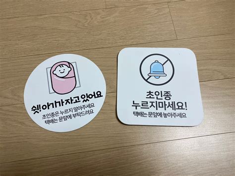 아기가 자고 있어요 현관문 표시 당근마켓 중고거래