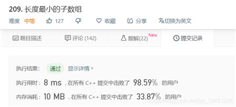 Leetcode 209——长度最小的子数组 Csdn博客