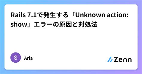 Rails 71で発生する「unknown Action Show」エラーの原因と対処法