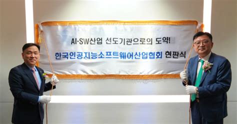 소프트웨어산업협회 한국인공지능·소프트웨어산업협회로 명칭 변경