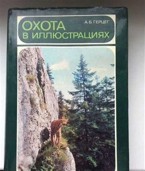 Книги об охоте и рыбалке | Festima.Ru - Мониторинг объявлений