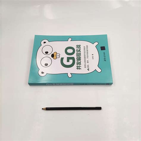 【清华社直供】 go并发编程实战清华大学出版社汪明 go并发编程 go语言机械设计 虎窝淘