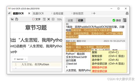 Umi Ocr ：一个完全离线的ocr图片转文字识别软件。 Csdn博客