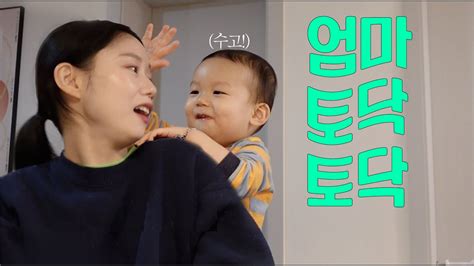 Vlog 육아가 힘든 날🪐 엄마 예뻐해주는 22개월 아기💖 할머니 할아버지 생신 대구가서 장어 먹기 졸음먹방