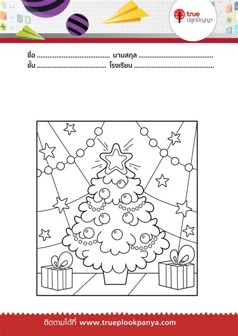 ภาพระบายสีวันคริสต์มาส Trueplookpanya