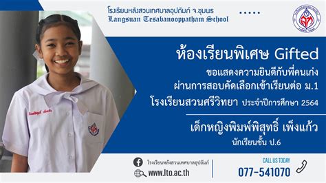 “congratulations” 29 คน โรงเรียนหลังสวนเทศบาลอุปถัมภ์