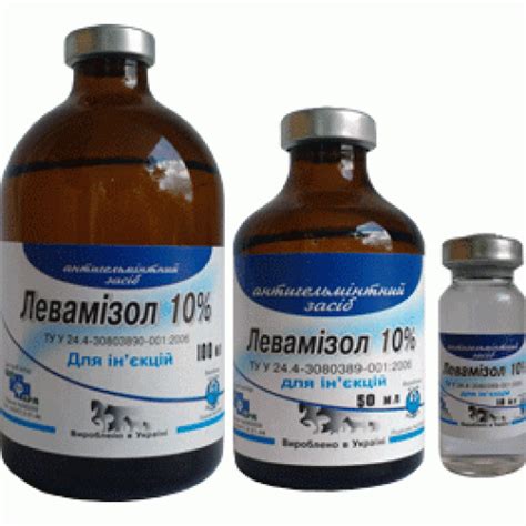 Левамізол 10% розчин для ін’єкцій