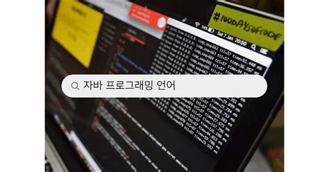 Java 프로그래밍 언어 사진 Unsplash에서 무료 이미지 다운로드