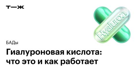 Гиалуроновая кислота для суставов польза и вред есть ли смысл пить усваивается ли в желудке