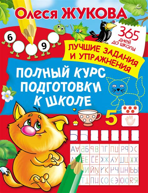Учимся читать. Быстрое обучение чтению, Олеся Жукова – скачать pdf на ...