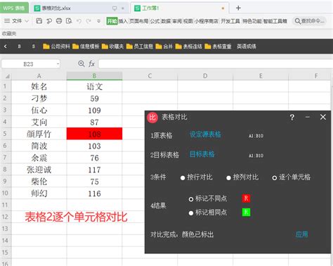 Excel小程序 表格对比 Wps和excel小程序商店办公插件