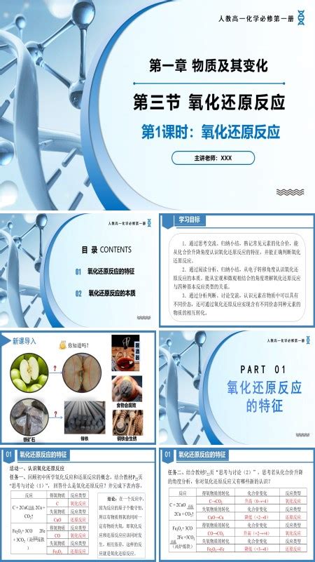 高一化学人教必修第一册13氧化还原反应(第2课时)ppt课件含教案 麦克ppt网 高一化学人教必修第一册13氧化还原反应(第2课时)ppt课件含教案 麦克ppt网