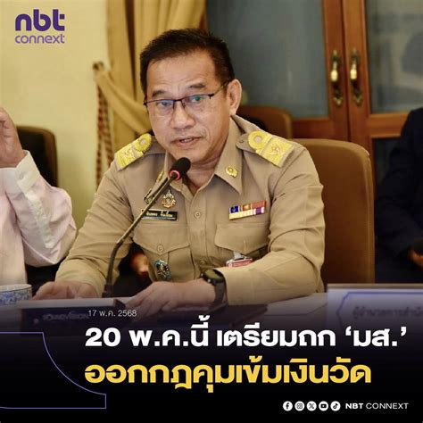 Nbt แต่งตั้ง ‘พระราชวชิรสุตาภรณ์ รักษาการเจ้าอาวาสวัดไร่ขิง ด้าน
