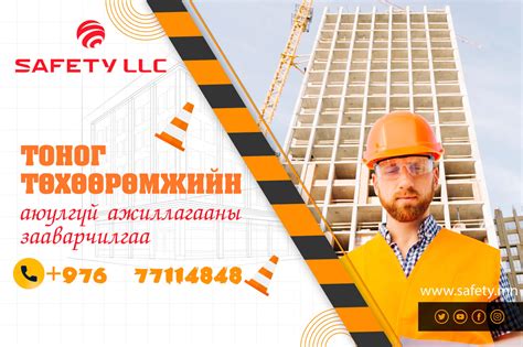 Өндөрт ажиллах аюулгүй ажиллагааны 6 зааварчилгаа Mmarket Mn