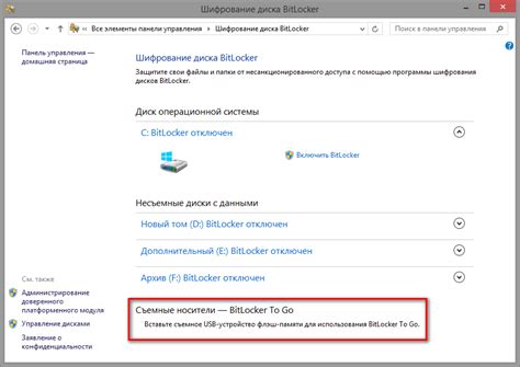 Шифрование Windows Bitlocker