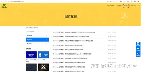 Excel函数插件教程 知乎 Excel函数插件教程 知乎