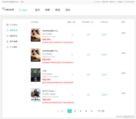基于springboot电影购票系统源代码数据库012eclipse写电影购票网页的后端代码怎么写 Csdn博客