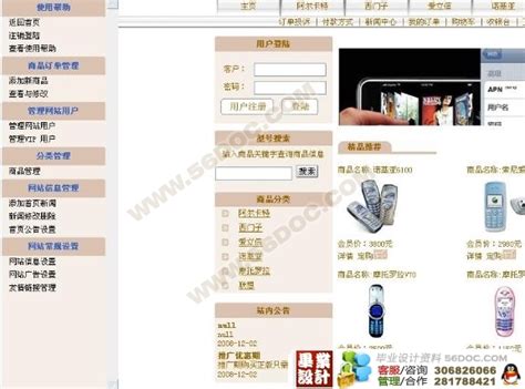 手机销售网站的设计与实现手机商城accessjsp56设计资料网 手机销售网站的设计与实现手机商城accessjsp56设计资料网