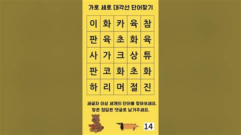 가로세로대각선퀴즈191 낱말퀴즈치매예방퀴즈 가로세로대각선퀴즈 Youtube