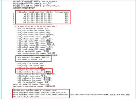飞书api(8):mysql 入库定制版本mysql定制 Csdn博客 飞书api(8):mysql 入库定制版本mysql定制 Csdn博客