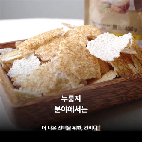 뜨거운 물을 부어 뚝딱 누룽지 장인이 만든 프리미엄 누룽지 기계에서 찍어내는 누룽지가 아닙니다 450도가 넘는 가마솥에서 전통 공법으로 수제로 하나하나 만드는