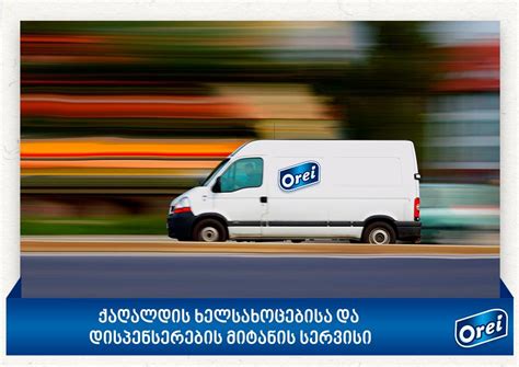 🚛 ორეი“ გთავაზობთ სხვადასხვა სახის ქაღალდის პროდუქციისა და დისპენსერების მიტანის სერვისს 👌🏻 ️