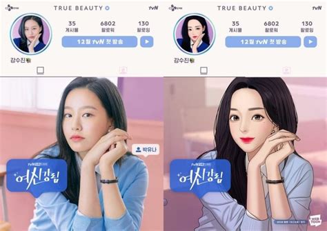 Truebeuty Weebtoon Kdrama Suho Seojun Jugyeong Korea True