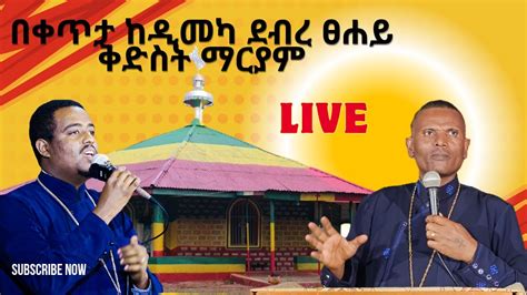 Live Streaming Of Thomas Mesenko ቶማስ መሰንቆ Youtube