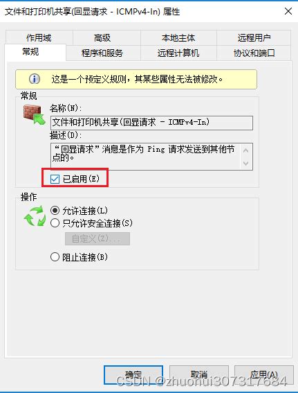 解决防火墙导致虚拟机不能ping通宿主机的问题 ping exsi虚拟主机不通 防火墙设置 csdn博客