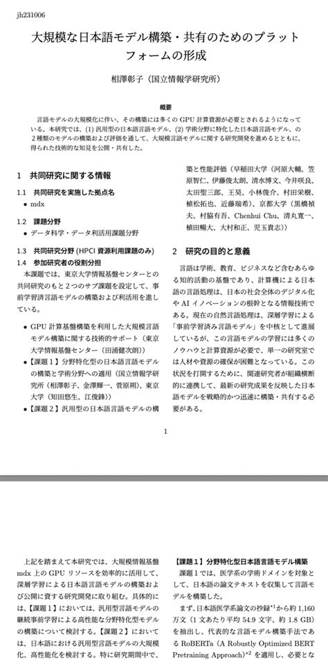 ドキュメントファイルの解析と変換に特化したオープンソースツール「docling」を試してみた Developersio