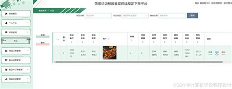 springboot荣荣恰饭校园食堂在线预定下单平台源码毕设 论文 csdn博客