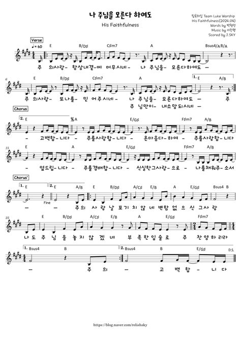 악보〕 나 주님을 모른다 하여도 팀룩워십 E F G A 가사 네이버 블로그