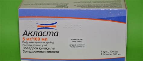 Акласта для лечения остеопороза: способ применения